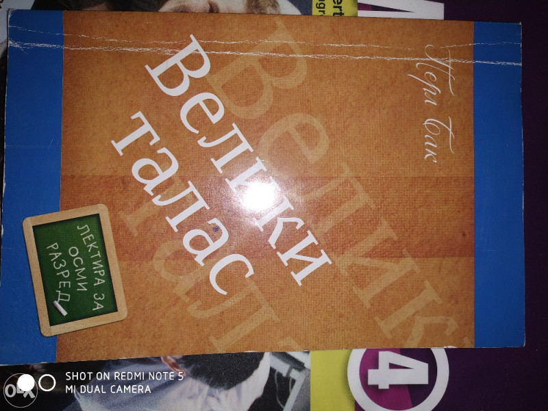 Lektira lektire za 2,3,4,5,6,7,8,9 razred, Banjaluka - Osnovna škola ...